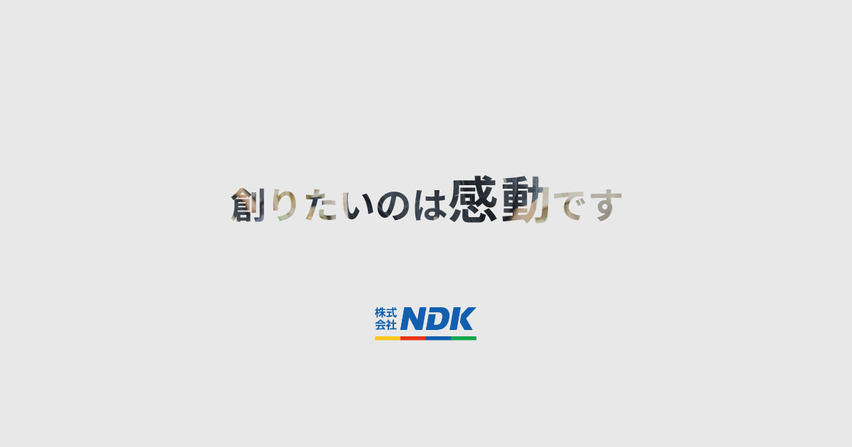 お問い合わせ | 株式会社NDK